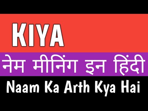 Kiya Name Meaning In Hindi | Kiya Naam Ka Matlab | Kiya Naam Ka Arth ...