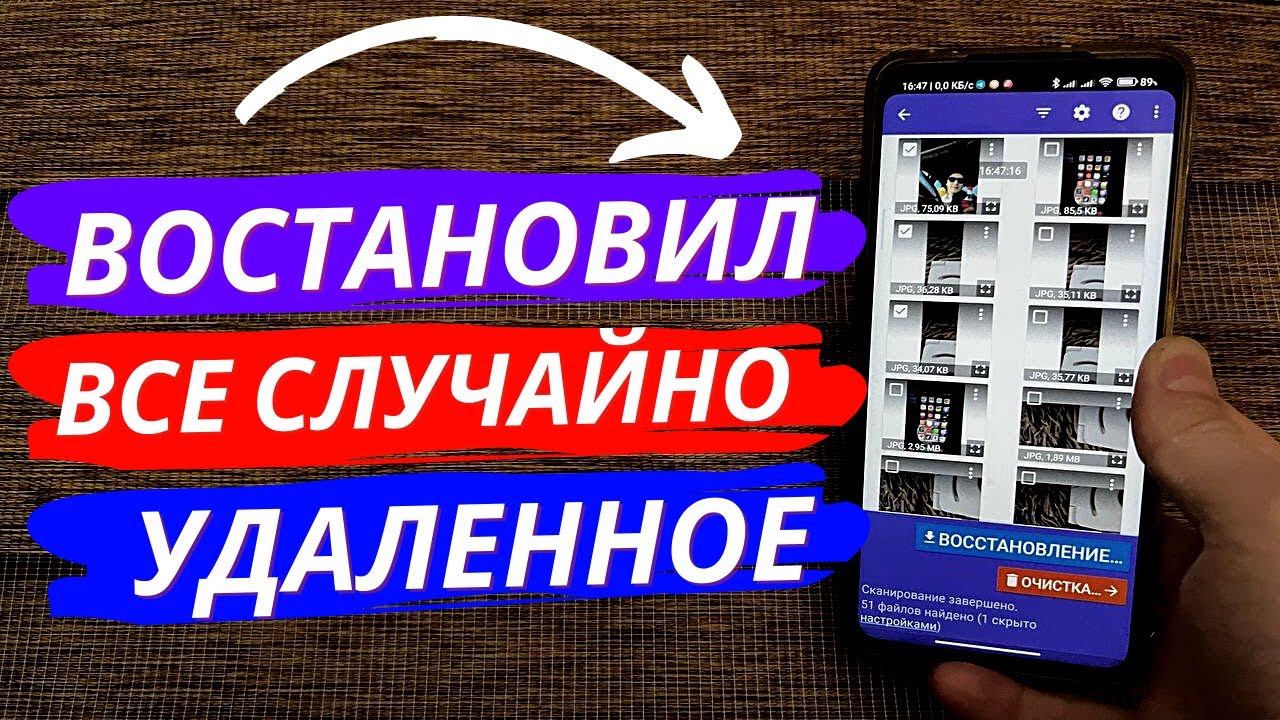Как ВОСТАНОВИТЬ ВСЕ Случайно УДАЛЕННЫЕ фото на Телефоне за пару минут ...