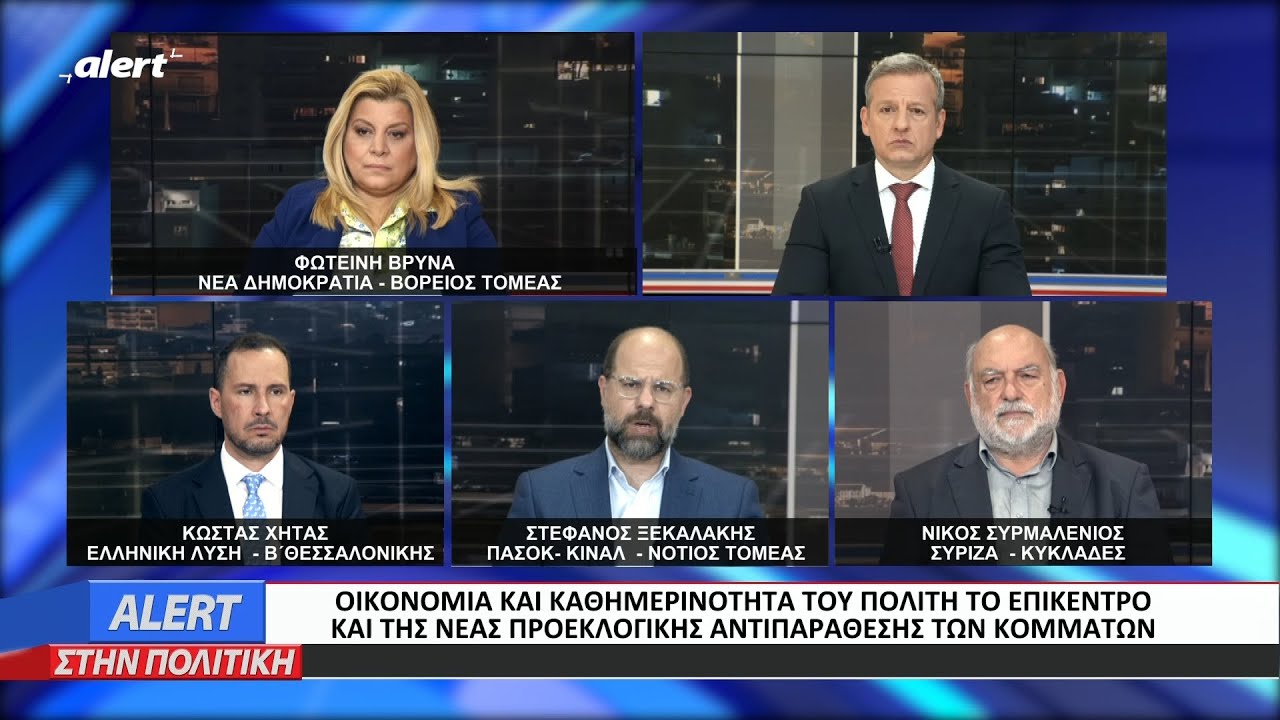 Φ. Βρύνα ΝΔ, Ν. Συρμαλένιος ΣΥΡΙΖΑ, Στ. Ξεκαλάκης ΠΑΣΟΚ - ΚΙΝΑΛ, Κ ...