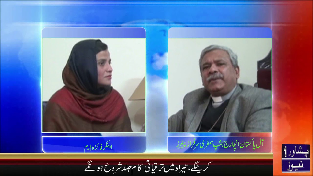 Peshawar 1 News 5 Feb Yume Kashmir All Pakistan Bishop Comments - YouTube