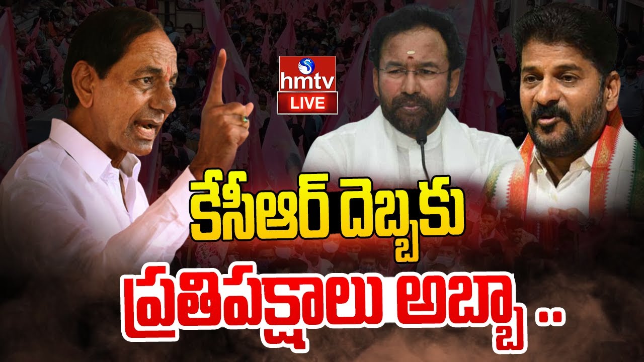 కేసీఆర్ పొలిటికల్ గేమ్..! | CM KCR Strategy Behind Kamareddy Constituency | hmtv - YouTube