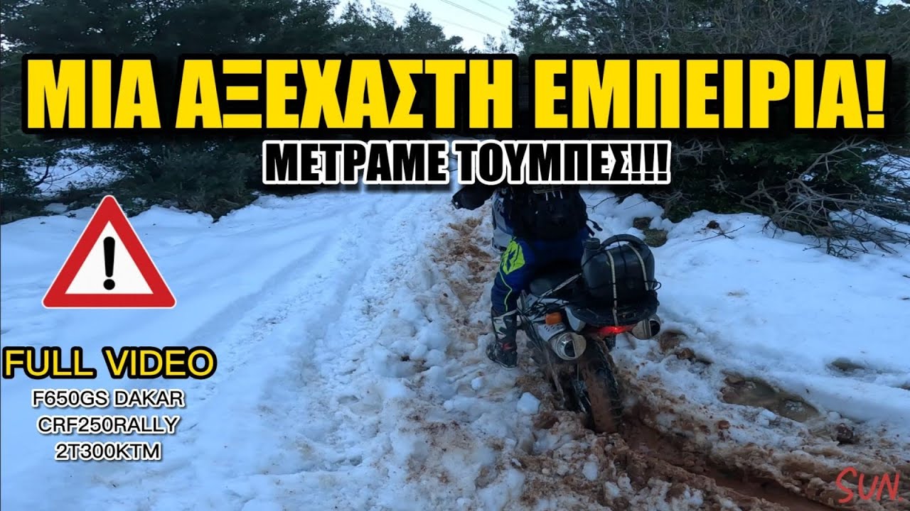 Η ΠΕΡΙΠΕΤΕΙΑ ΠΟΥ ΘΑ ΘΥΜΟΜΑΣΤΕ ΓΙΑ ΠΑΝΤΑ-FULLVIDEO-ΜΕΤΡΑΜΕ ΞΑΠΛΕΣ!!! # ...