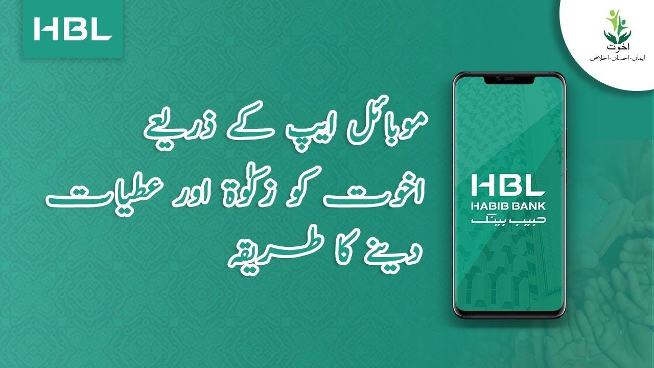 Akhuwat Foundation | How to Donate for Akhuwat using HBL Mobile ...