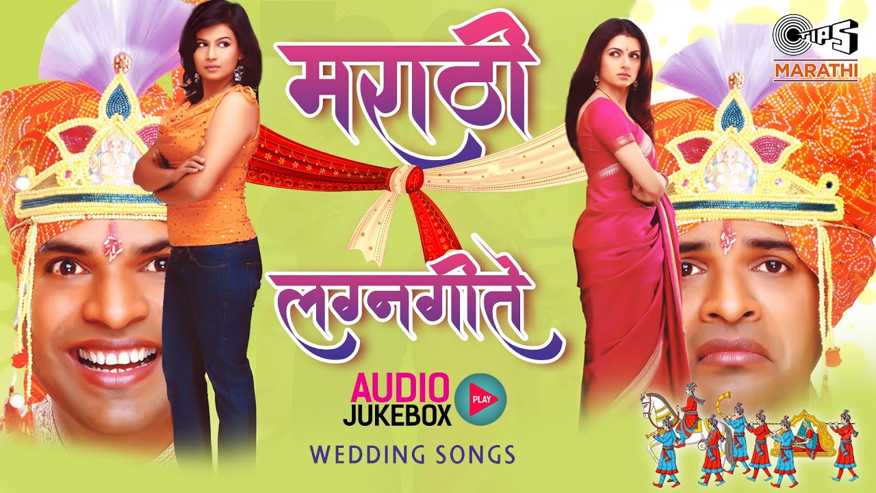मराठी लग्नगीते | Marathi Wedding - Audio Jukebox | Marathi 2023 Song ...