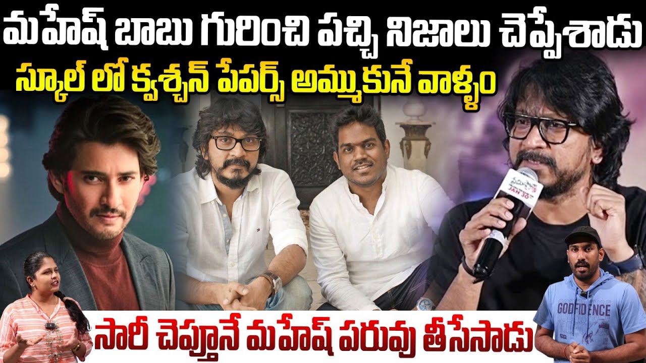 Director Vishnuvardhan Shocking words about SuperStar Mahesh babu ...