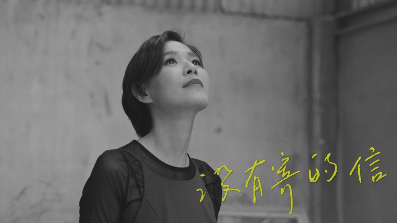 安溥 anpu - 《9522》專輯導聆歌單：〈沒有寄的信〉 - YouTube