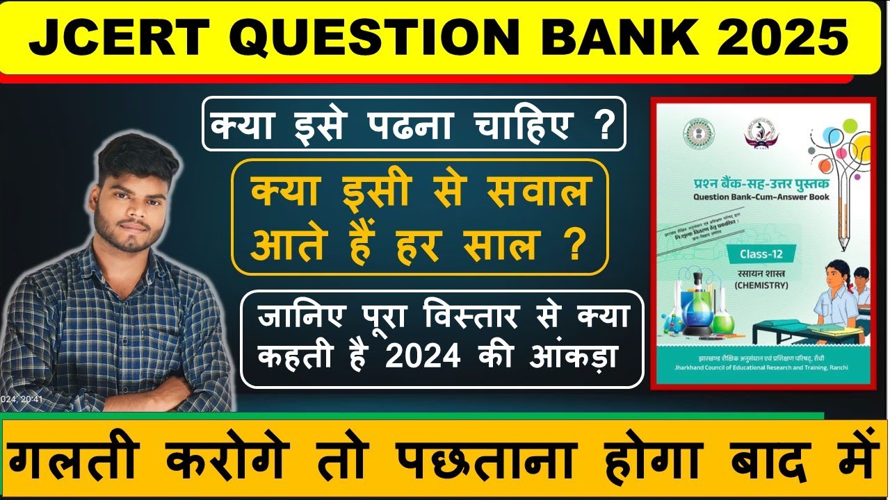 JCERT वाला question bank पढ़ना चाहिए या नहीं ? क्या होगा इससे नुक्सान # ...