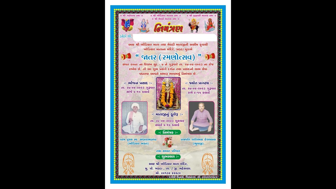 Khodiyar Mataji Ramel Khadada II Siddhi Films - YouTube