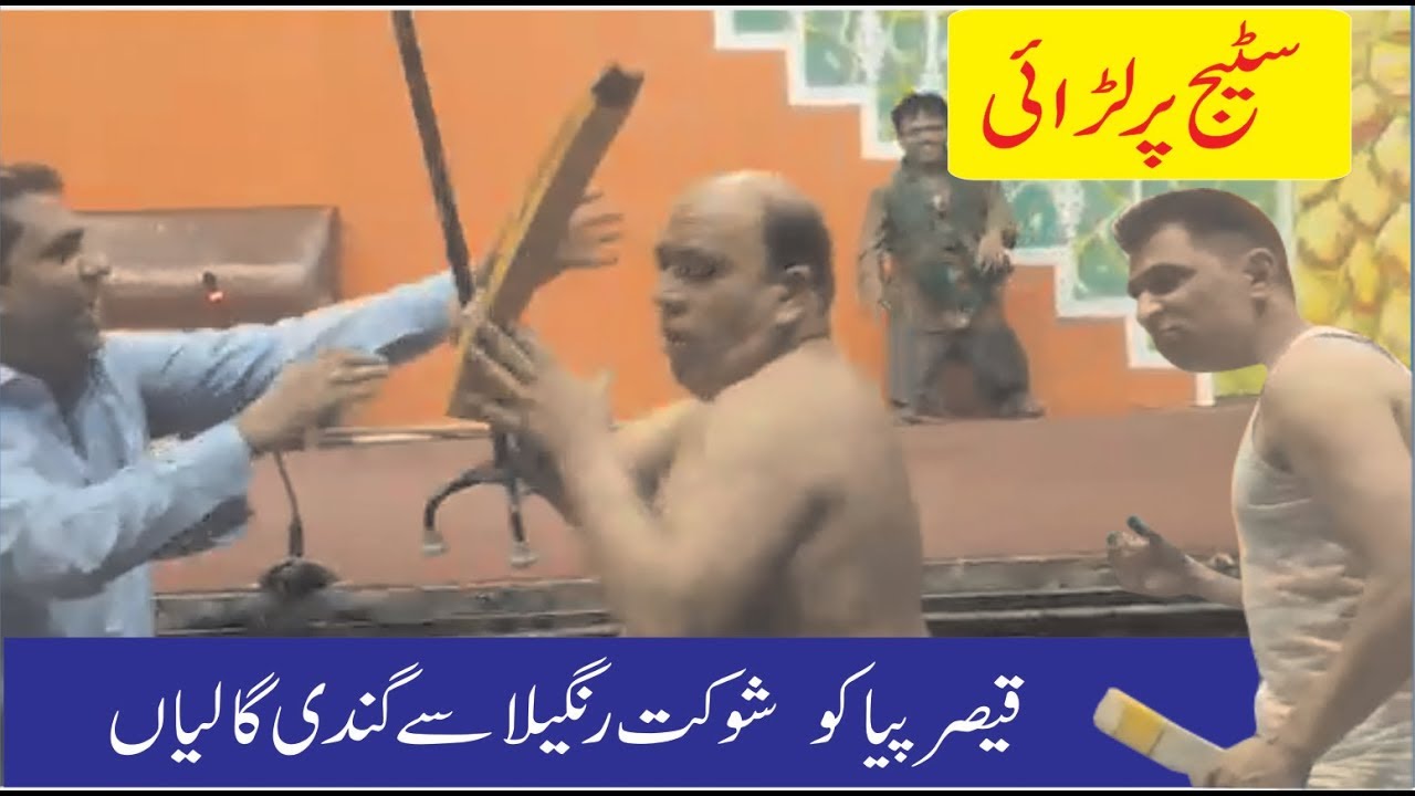 Qaiser piya ko gandi Galiyan satag par haqeeky Ki Ladai | Must Watch ...