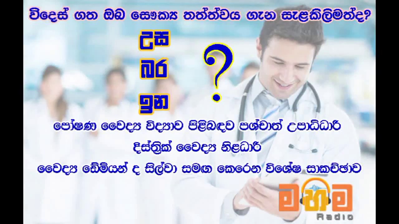 Weda gedara විදෙස් ගත ඔබ වෙනුවෙන් ඔබ නොදත් වටිනා සෞක්‍ය පණිවිඩයක් - YouTube