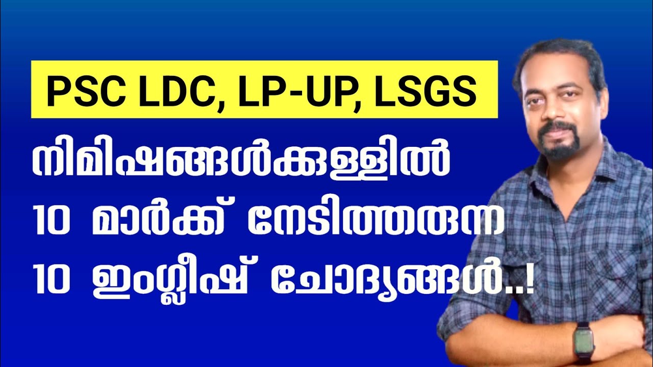 Kerala psc LDC | LP UP | LSGS | English work out class - YouTube
