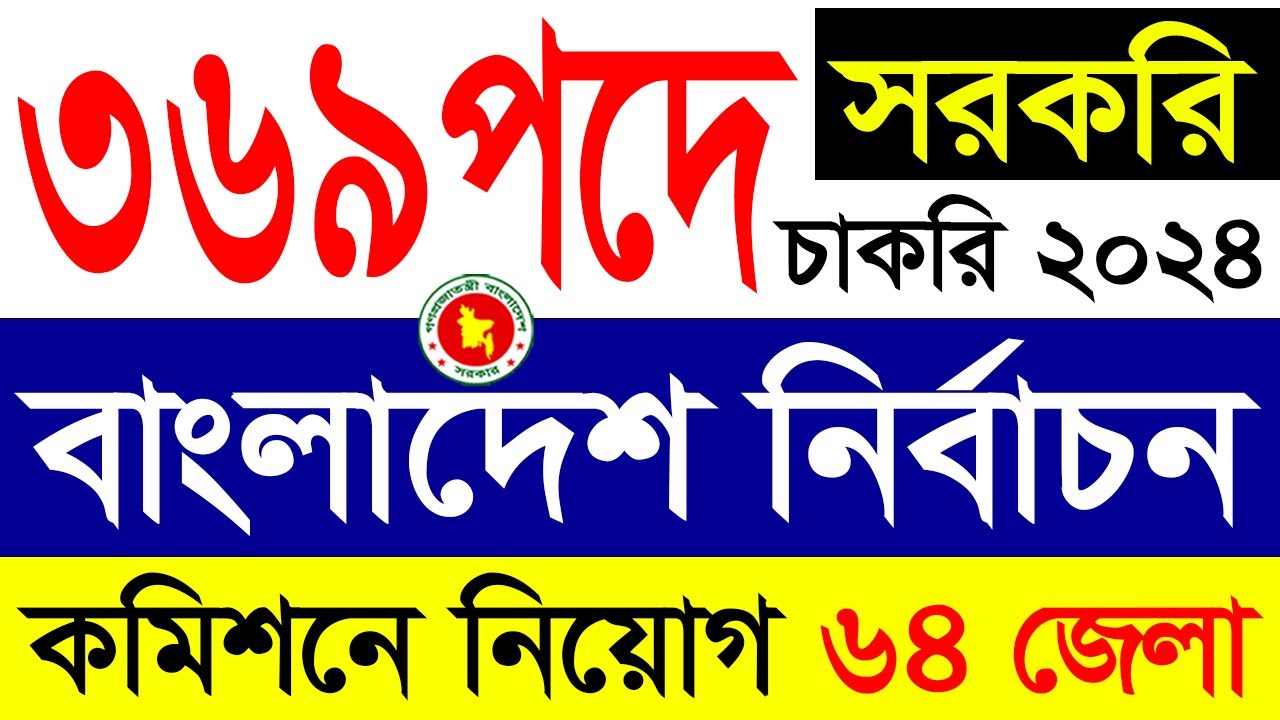 Bangladesh Election Commission Job Circular 2024 Government Job ...