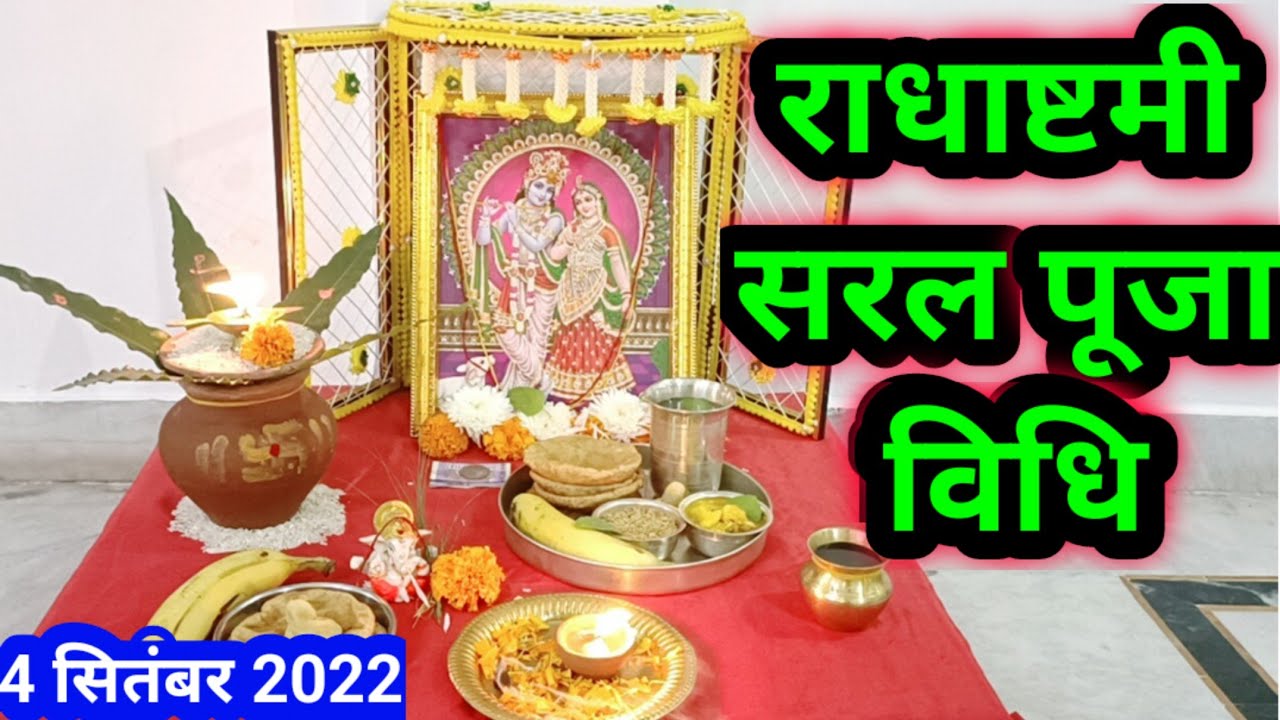 Radha ashtami Pooja !! राधा अष्टमी सरल पूजा विधि 2022 - YouTube