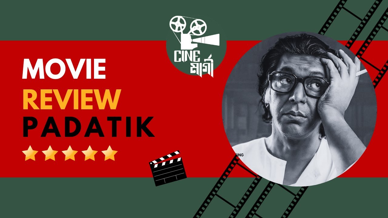 PADATIK 2024 Movie Review | SRIJIT MUKHERJI BACK IN FORM?? | Mrinal Sen ...