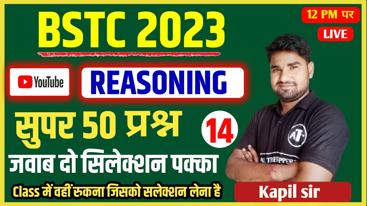 bstc 2023 | bstc reasoning 2023 | bstc 2023 reasoning | Bstc online classes 2023 - YouTube