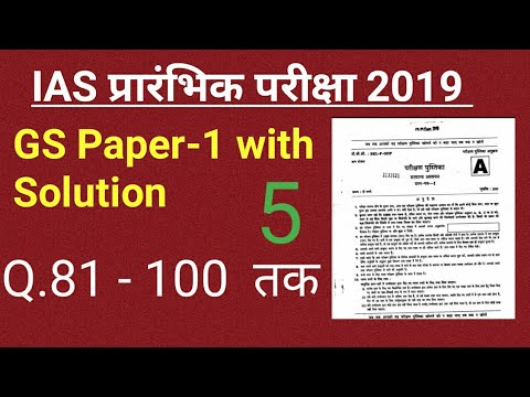 IAS प्रारम्भिक परीक्षा 2019 GS PAPER -1 Part-5 With Solution | PRELIMS ...