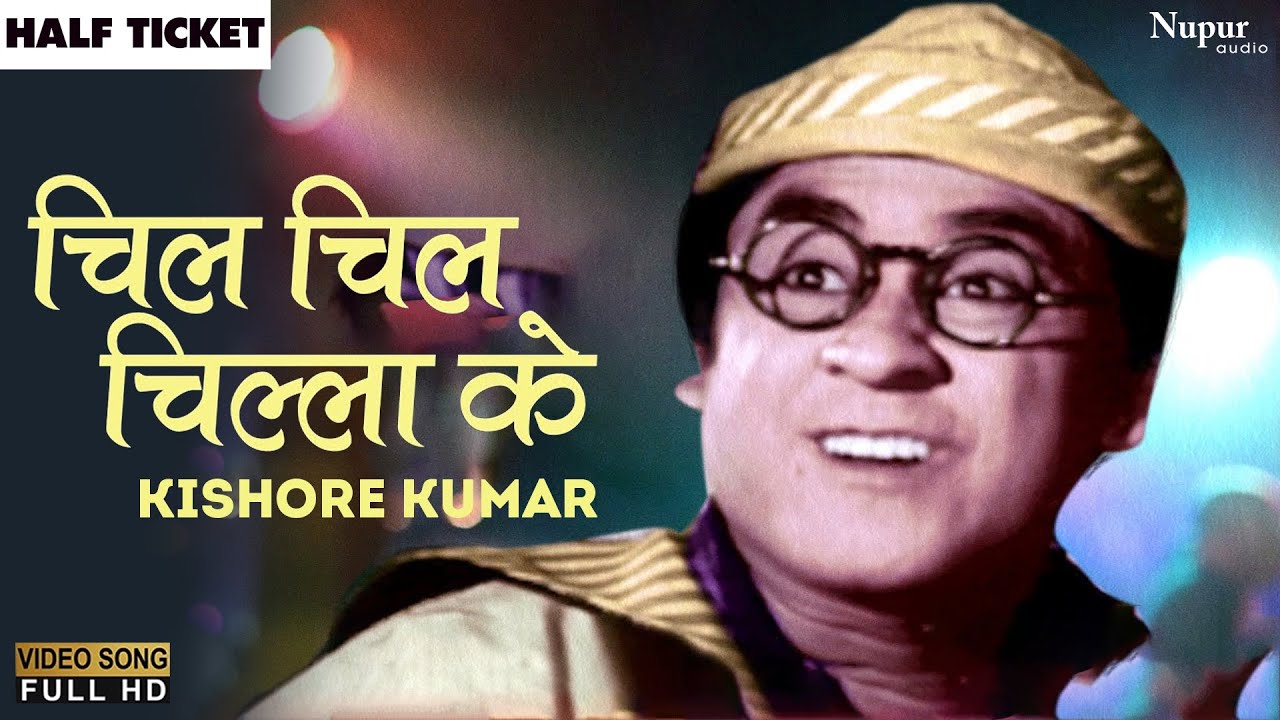 Chil Chil Chilla Ke | Half Ticket (1962) | Kishore Kumar | Madhubala ...