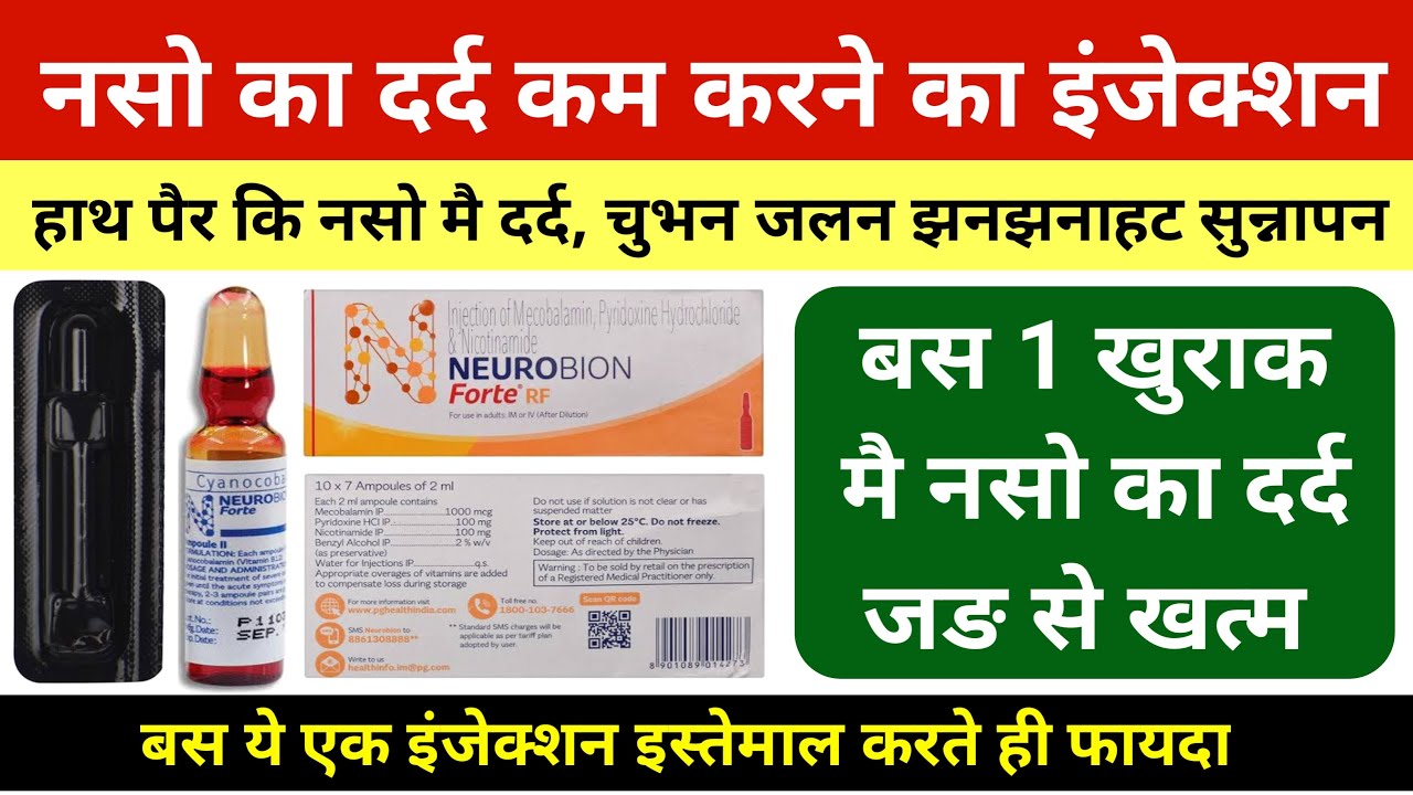 Nerve Pain नसो के दर्द का इंजेक्शन Neurobion Forte Injection | naso ke ...