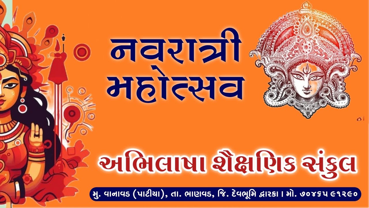 #174 - નવરાત્રી મહોત્સવ #abhilasha #school #vanavad - YouTube