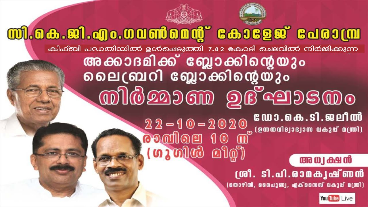 CKGM Government College, Perambra - YouTube