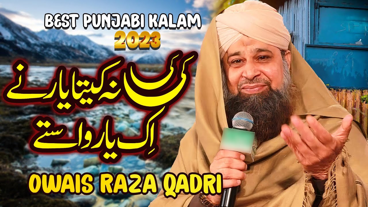 Muhammad Owais Raza Qadri 2023 || Ki Ki Na Kita Yaar Ne Ik Yaar Owais ...