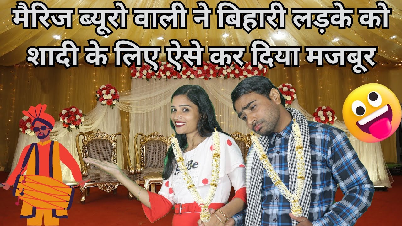 Bihari boy wedding comedy | Bihari boy funny video | Bholupanti - YouTube