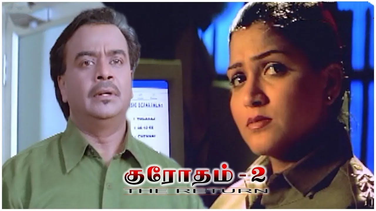 Krodham 2 Full Movie HD Prem Menon Kushboo Radhika Chaudhari Deva - YouTube