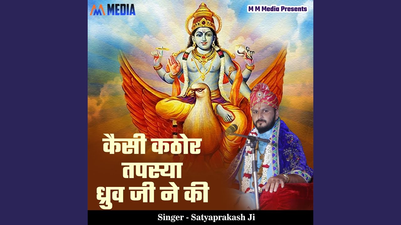 Kaisi Kathor Tapasya Dhruv Ji Ne Ki - YouTube