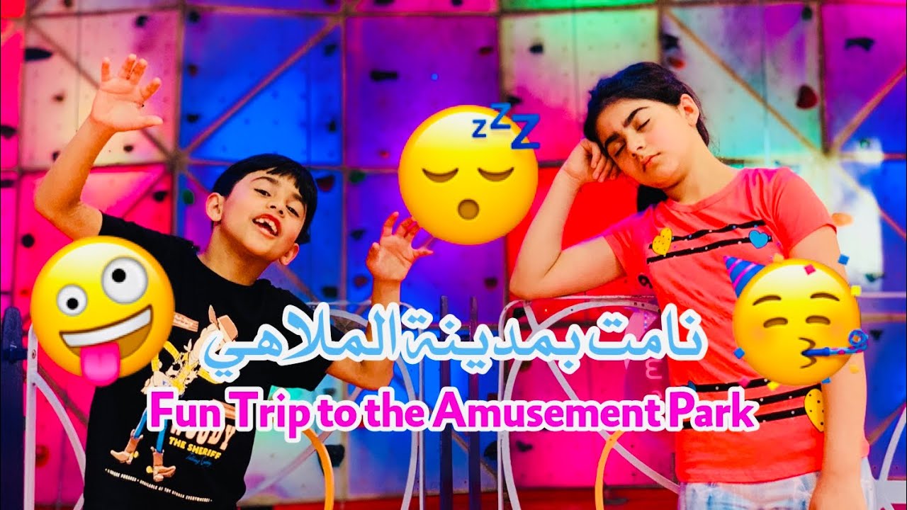 Lolo & Bobo Sleeping at the amusement park Family Fun Trip | لولو نامت ...