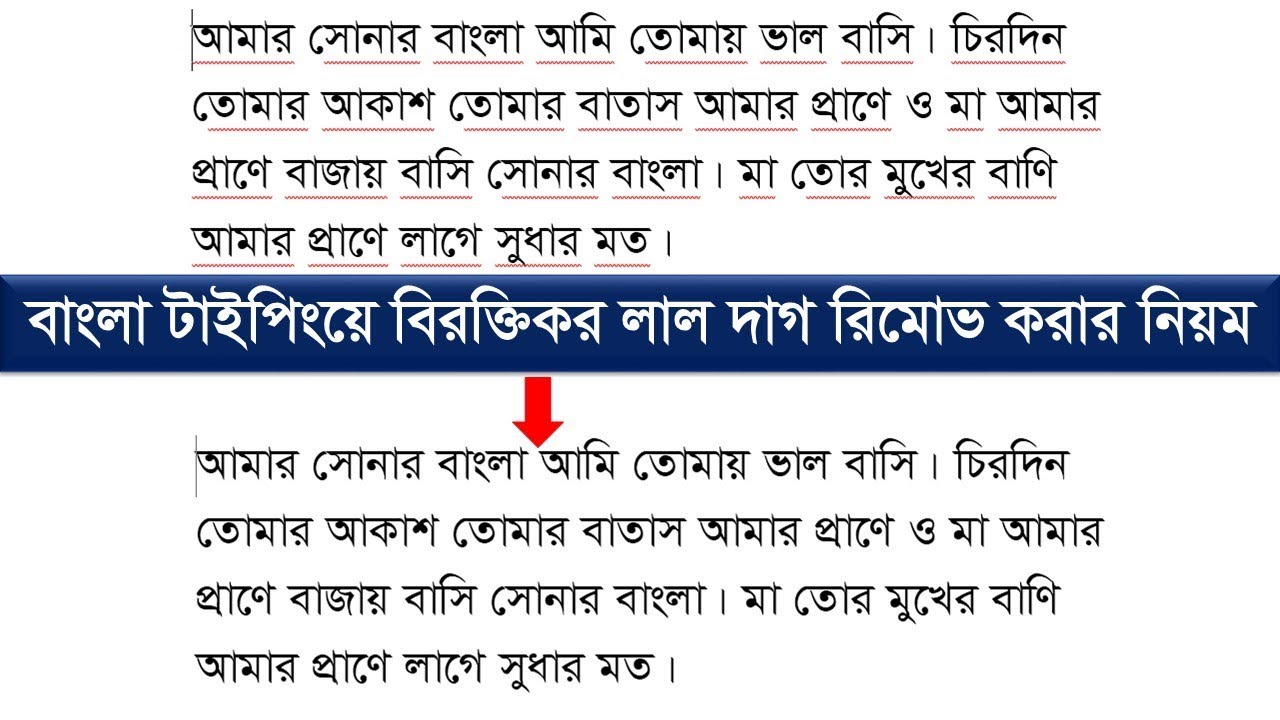 How To Remove Red Line In MS Word Bangla Typing YouTube How To Remove Red Line In MS Word Bangla Typing YouTube