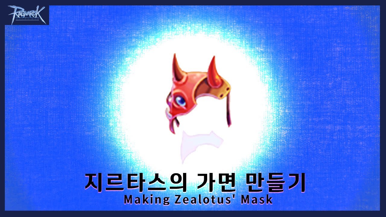 지르타스의 가면 만들기(Making Zealotus' Mask) - YouTube