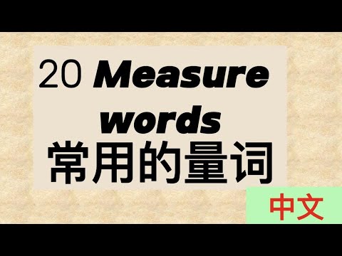 20 most Used Measure Words/ MUST KNOW - YouTube