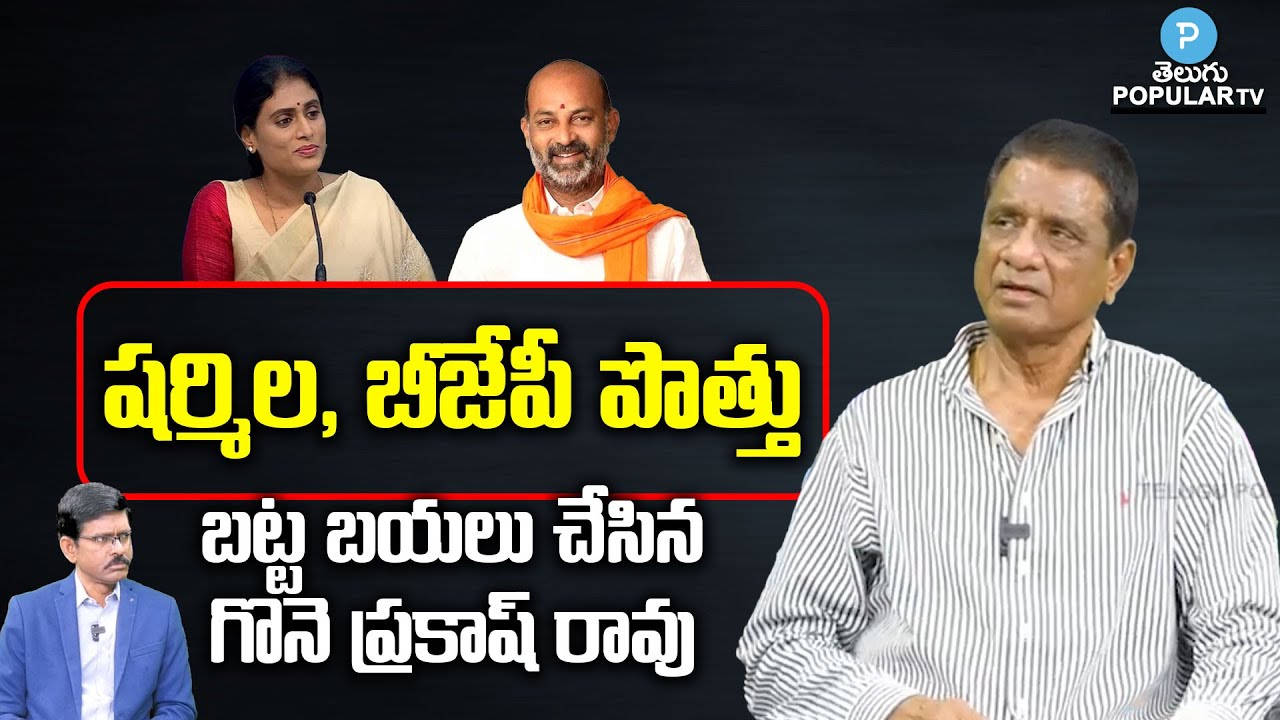 YSRTP-BJP Alliance..? Explain By Gone Prakash Rao | Pavan Talk Show ...