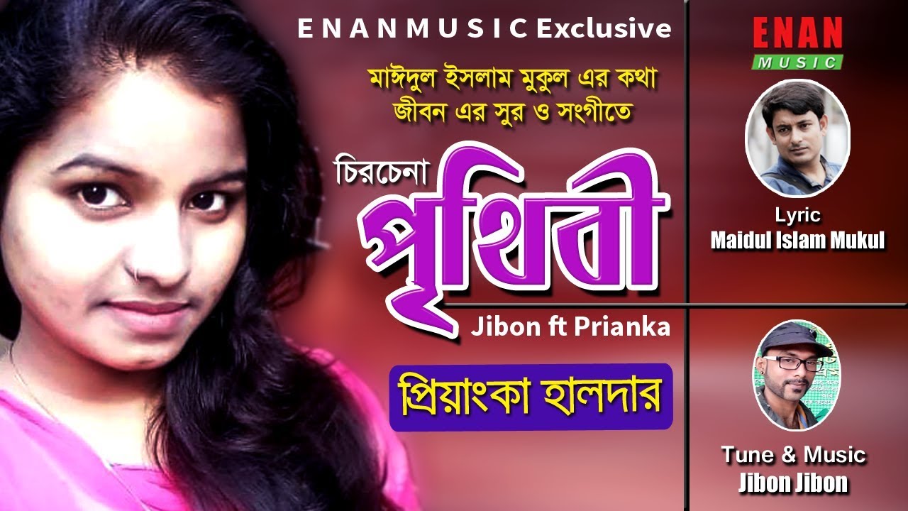 Chiro Chena Prithibi | Prianka Halder | Lyric By Maidul Islam Mukul | Enan Music ☢☢ EXCLUSIVE ☢☢ ...