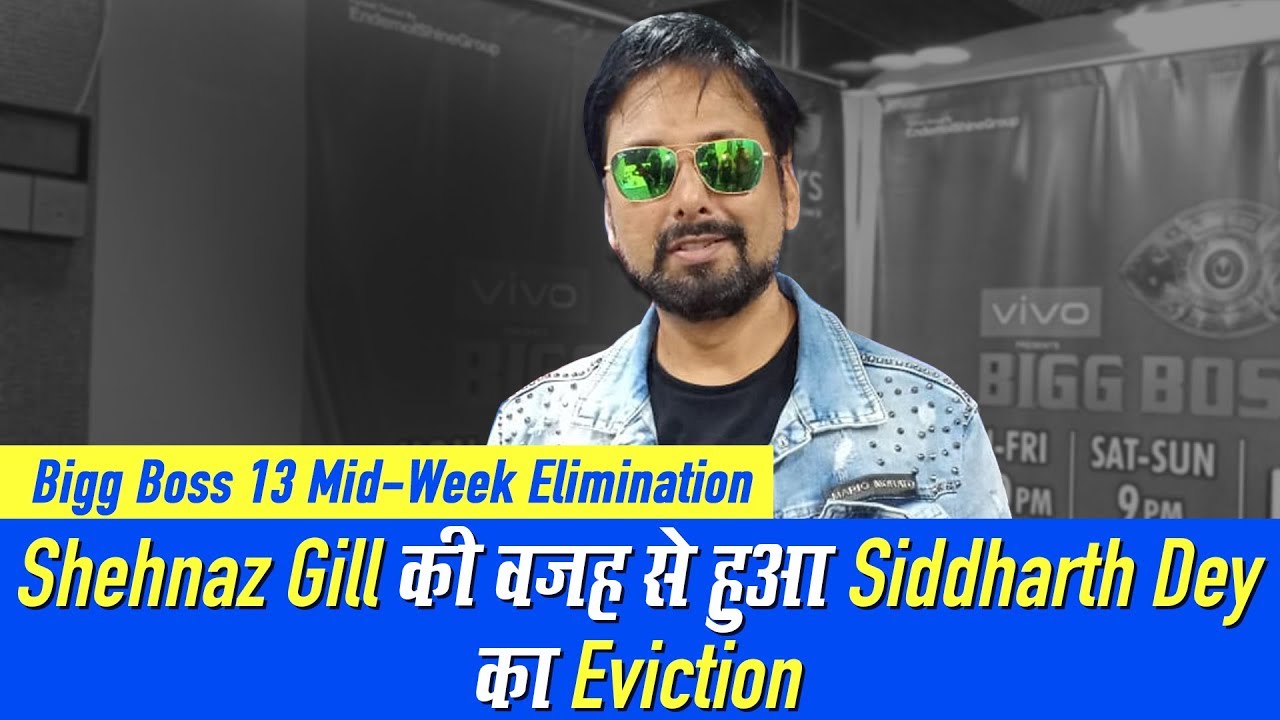 Bigg Boss 13 Day 30: Mid Week Elimination में बाहर हुए Siddharth Dey ...