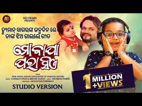 Mo Bapa Para Sie | New Odia Song | New Angel Sagar | Studio Version | Ad Films