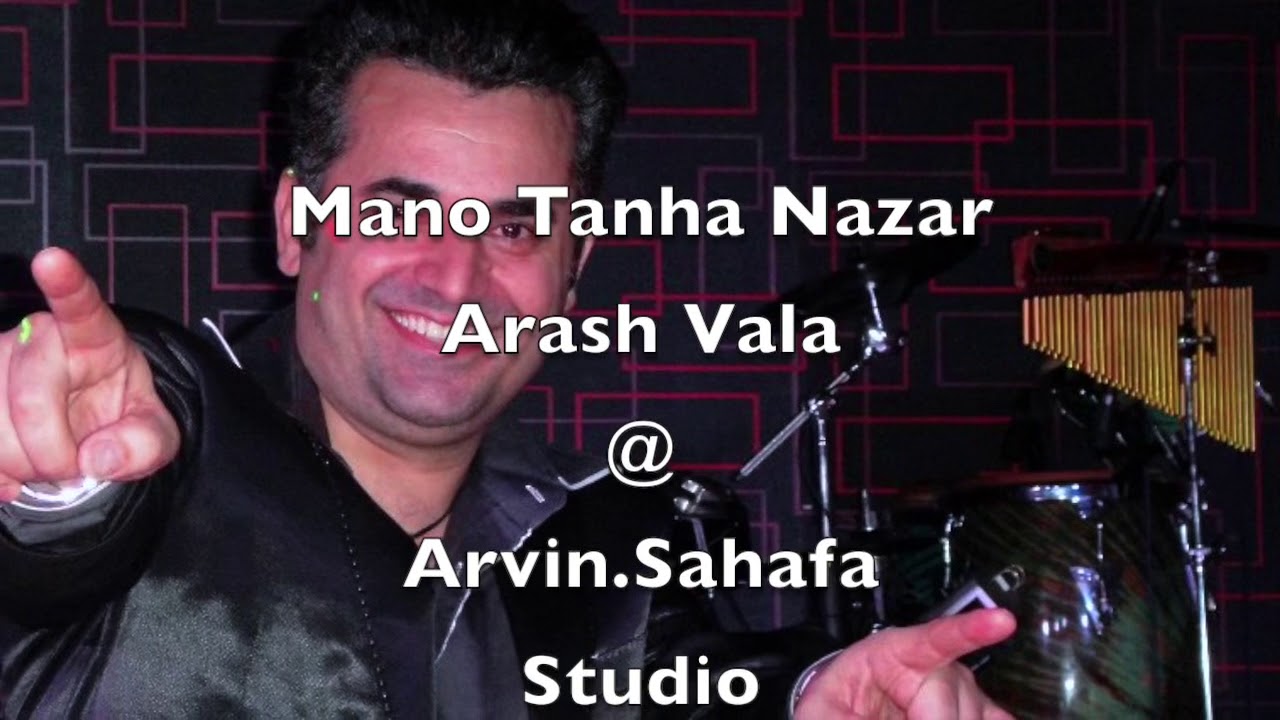 Arvin Sahafa Arash Valaآروین صحافا آرش والا - YouTube