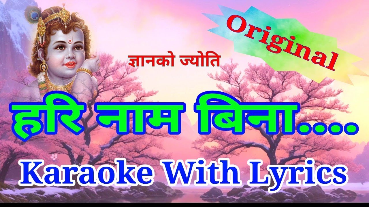 Hari Naam bina karaoke with lyrics - YouTube