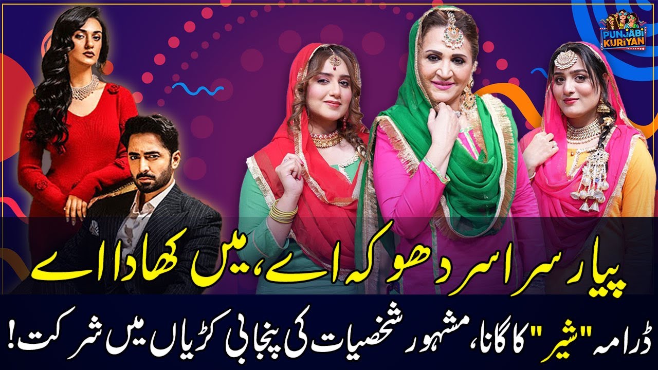 SHER | OST "KHAADA AYE" | Danish Taimoor | Sarah Khan | Special Show ...