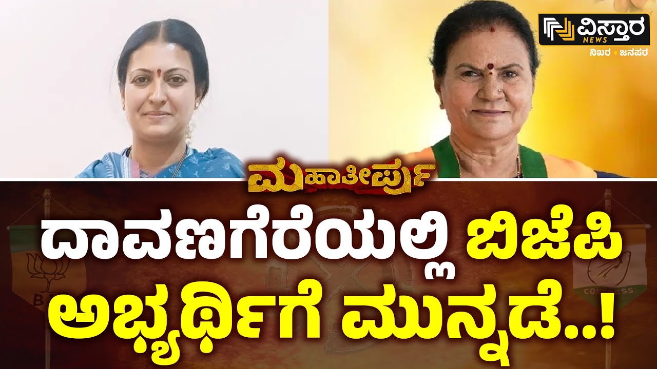 BJP Candidate Gayathri Siddeshwar lead | Lok sabha Result | ಗಾಯತ್ರಿ ...