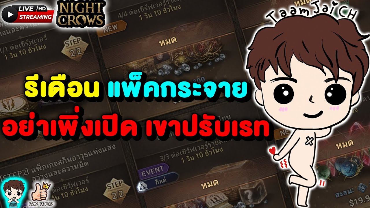 Night Crows : Day 173 แอส Assassin Class 3 สตรีมนี้ต้องดูเพลินมาก ...