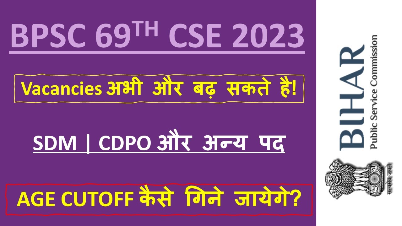 BPSC 69TH मे SDM पद बढ़ाए जायेगे | 69th bpsc new vacancy 2023 | bpsc ...