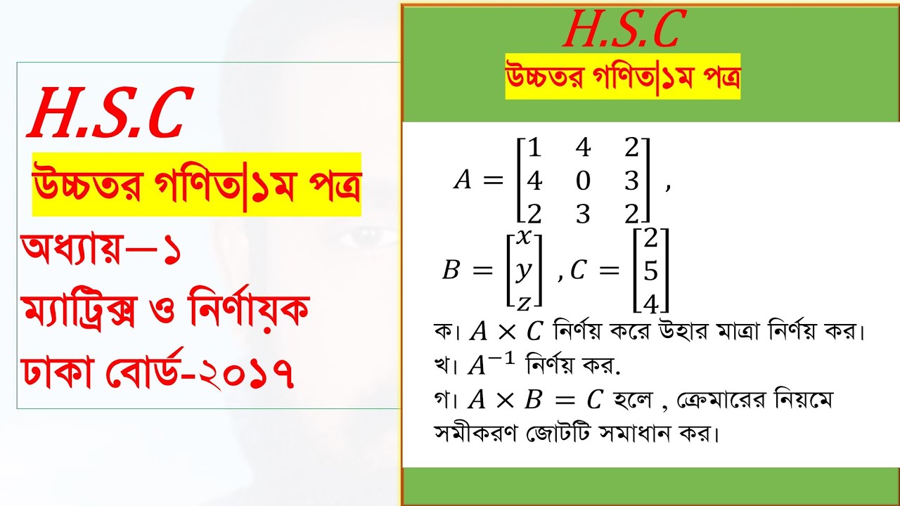 HSC Dhaka-2017 Higher Math 1st paper chapter-1(১ম পত্র অধ্যায়−১ ...