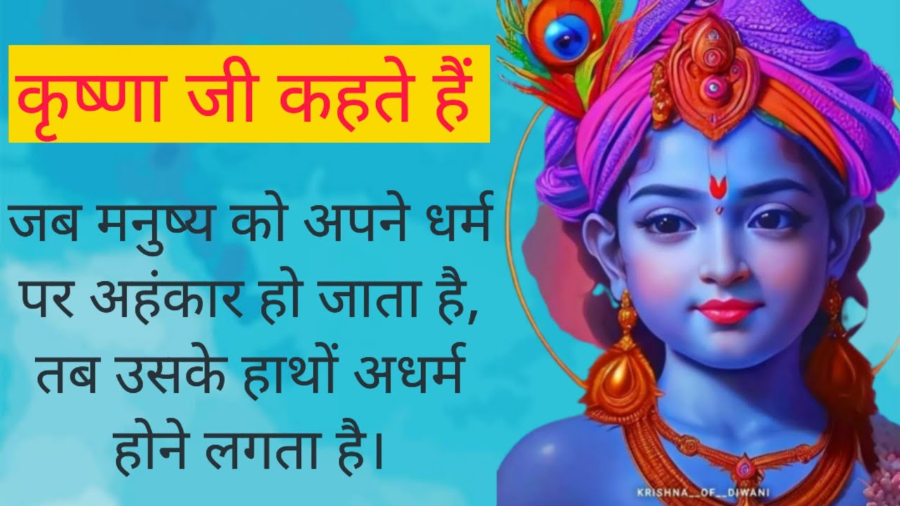 कृष्णा जी कहते हैं | secrets of lord krishna | mystery of lord krishna ...