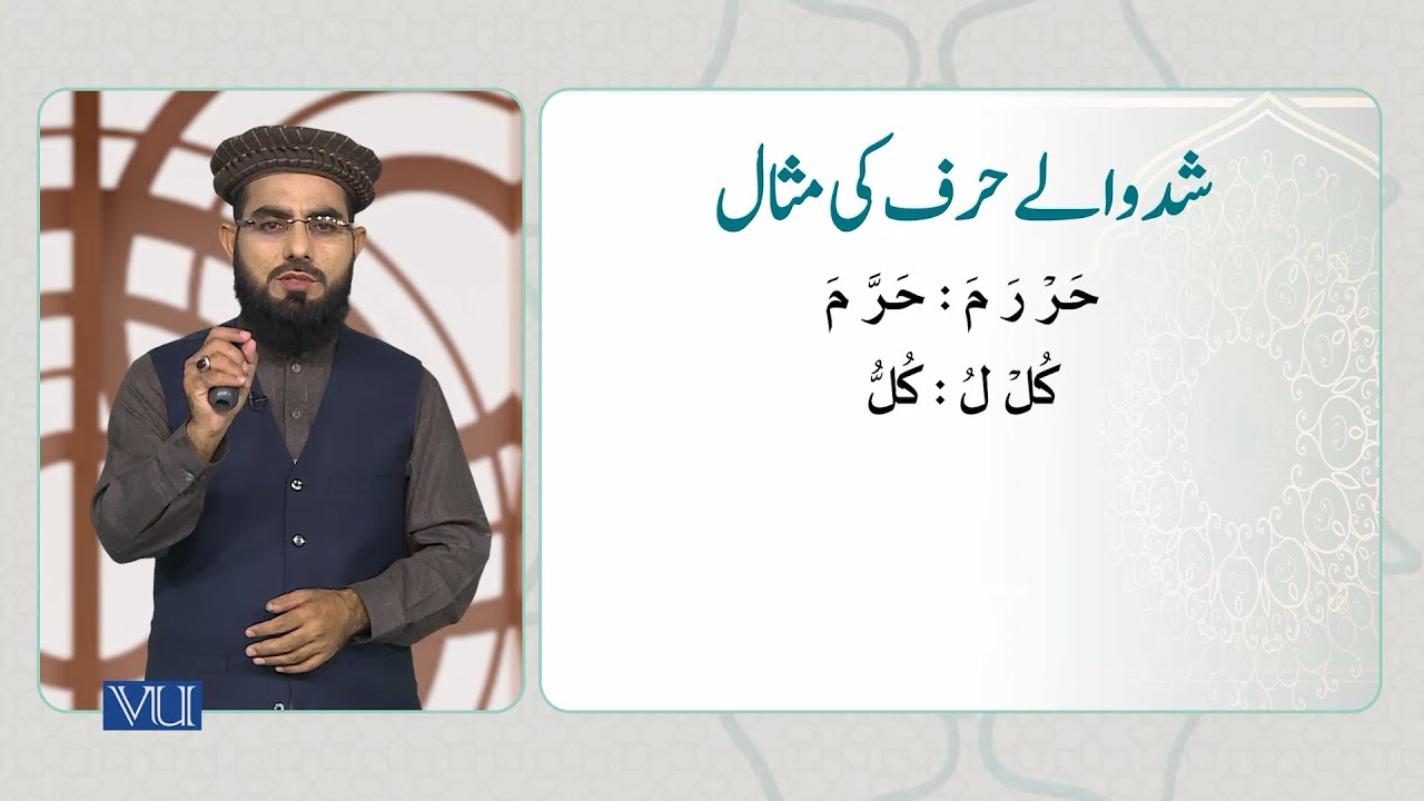 "تشدید" کو پڑھنے کا طریقہ | Method of Reading “Tashdeed” | Arabic ...