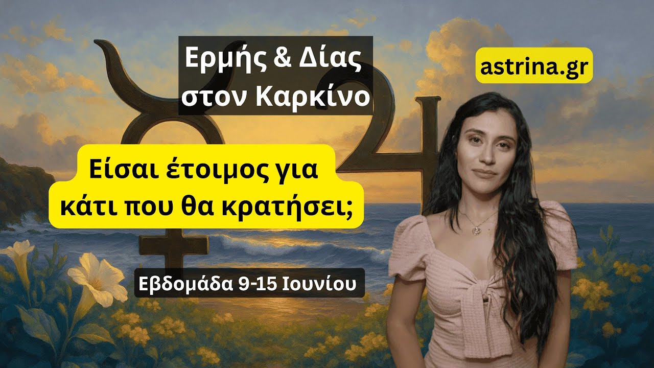 Εβδομαδιαίο Ωροσκόπιο 9-15 Ιουνίου | Αστρολόγος Χριστίνα Στεργίου ...