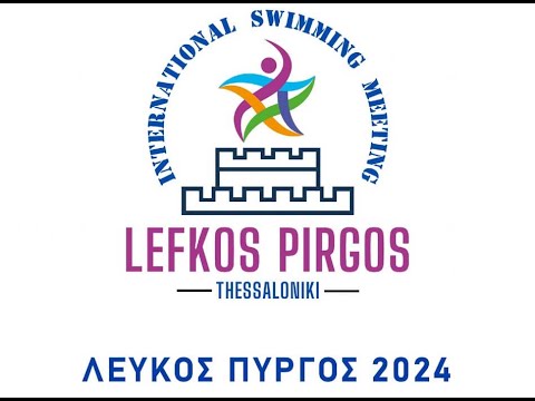 ΔΙΕΘΝΗΣ ΚΟΛΥΜΒΗΤΙΚΗ ΣΥΝΑΝΤΗΣΗ "ΛΕΥΚΟΣ ΠΥΡΓΟΣ" ΘΕΣΣΑΛΟΝΙΚΗ 2024 | 3η ...