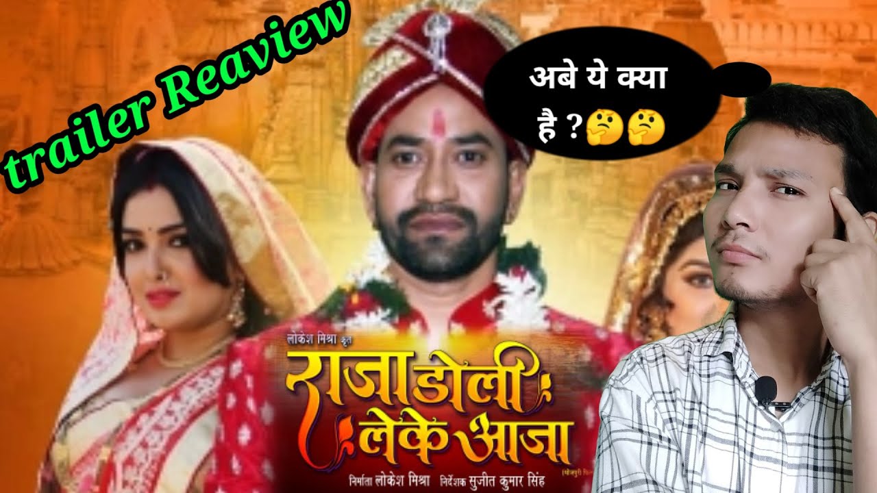 bhojpuri movie Raja Doli Leke Aaja trailer review😮😮😮 - YouTube
