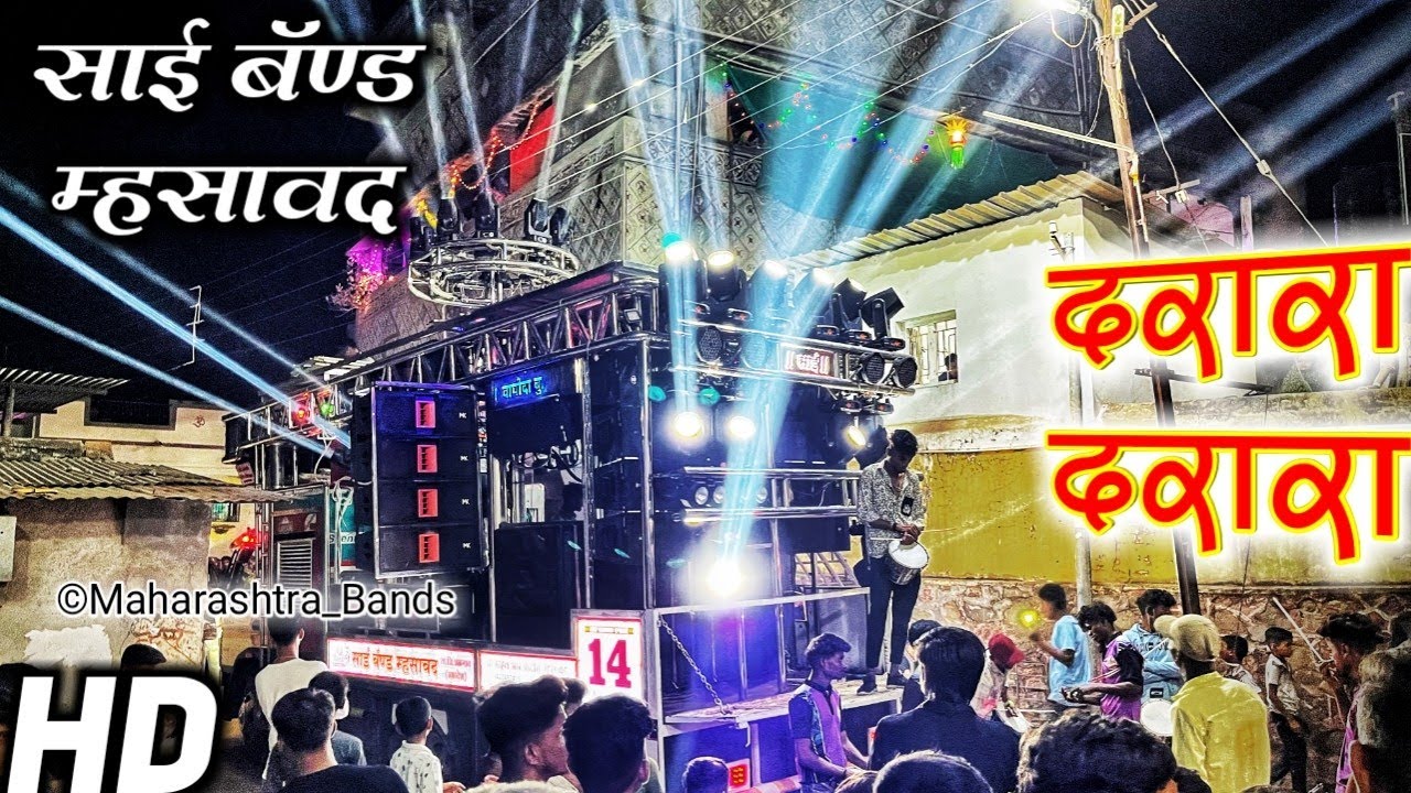 Darara Darara | Sai Band Mhasavad | 14 No New Gadi | HD - YouTube