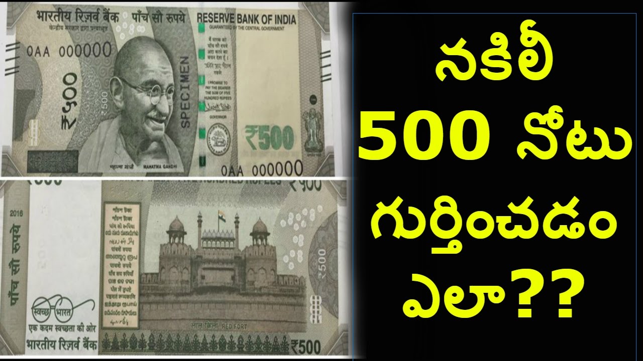 How To Identify Fake 500 Note Hyderabad HMTV YouTube how-to-identify-fake-500-note-hyderabad-hmtv-youtube